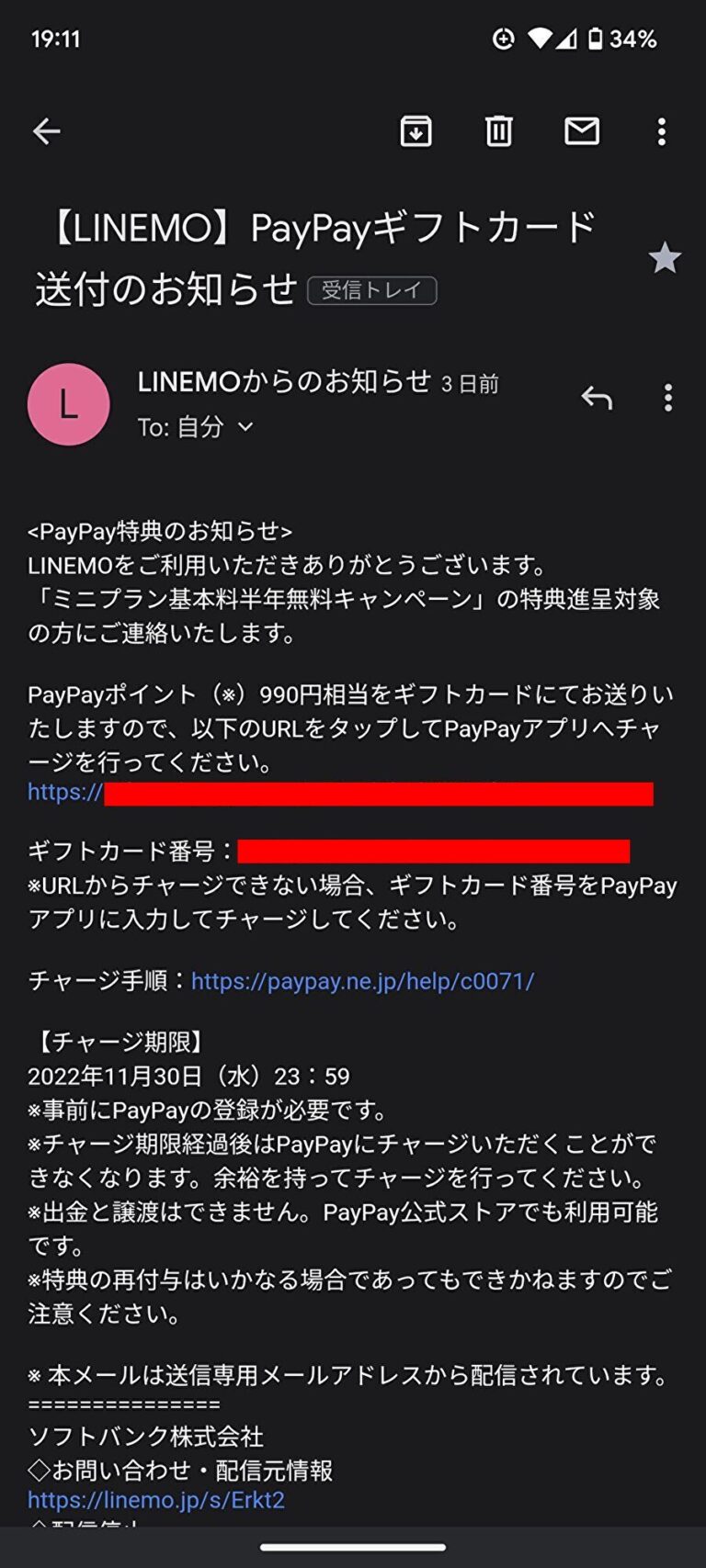 LINEMOとPayPayを連携させるやり方とメリットは？支払いをPayPayで行うやり方も解説！