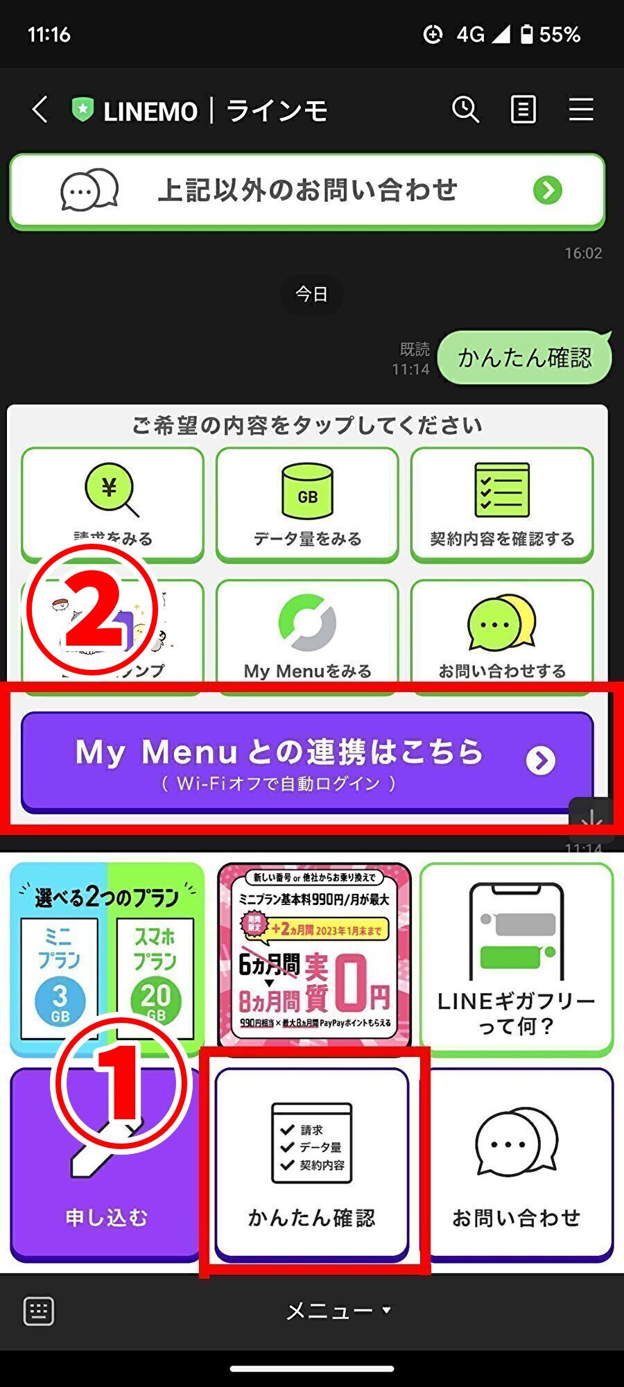 LINEMOとPayPayを連携させるやり方とメリットは？支払いをPayPayで行うやり方も解説！
