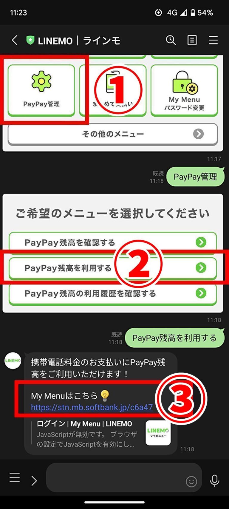 LINEMOとPayPayを連携させるやり方とメリットは？支払いをPayPayで行うやり方も解説！