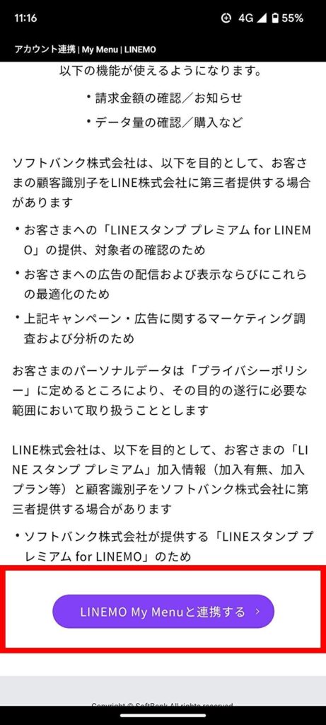 LINEMOとPayPayを連携させるやり方とメリットは？支払いをPayPayで行うやり方も解説！