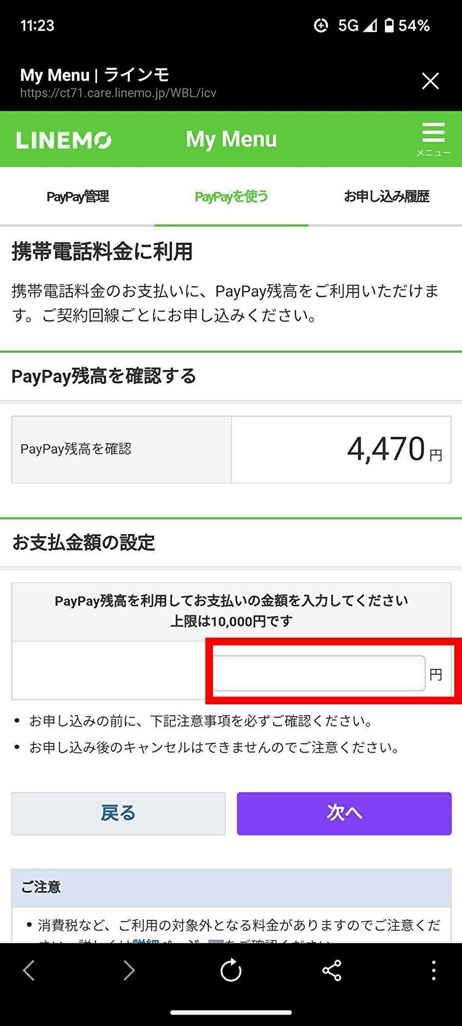 LINEMOとPayPayを連携させるやり方とメリットは？支払いをPayPayで行うやり方も解説！