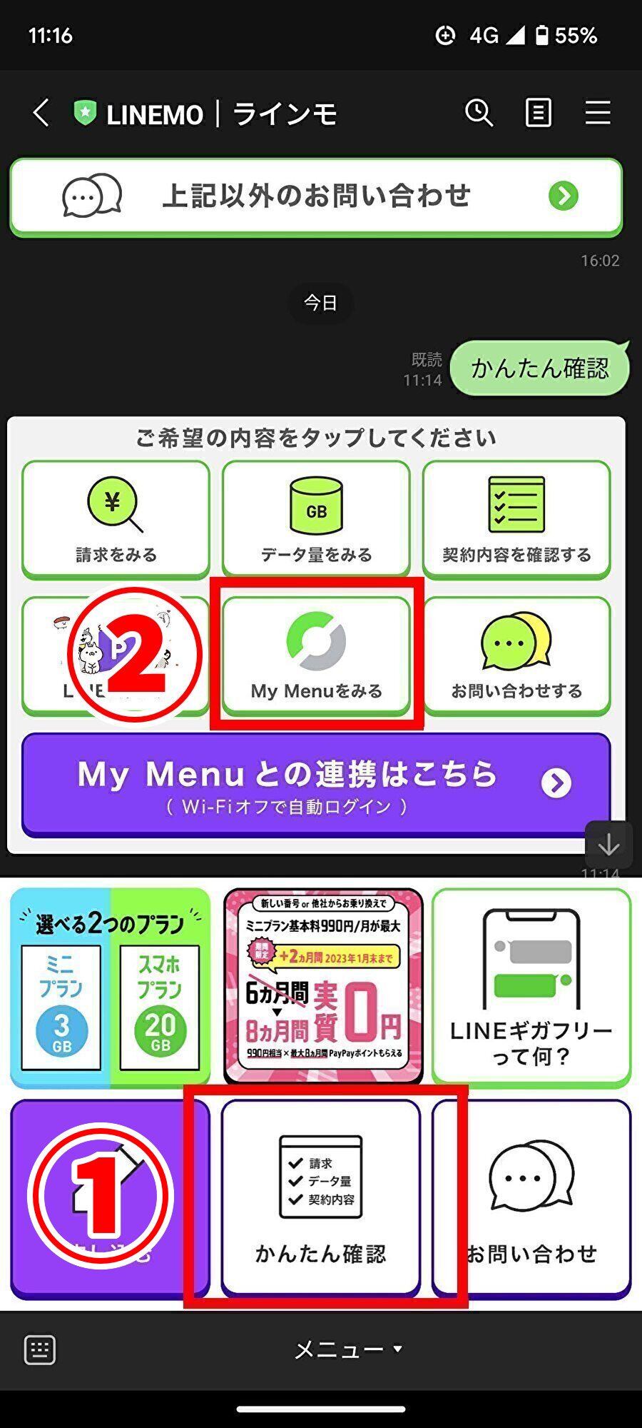 LINEMOとPayPayを連携させるやり方とメリットは？支払いをPayPayで行うやり方も解説！