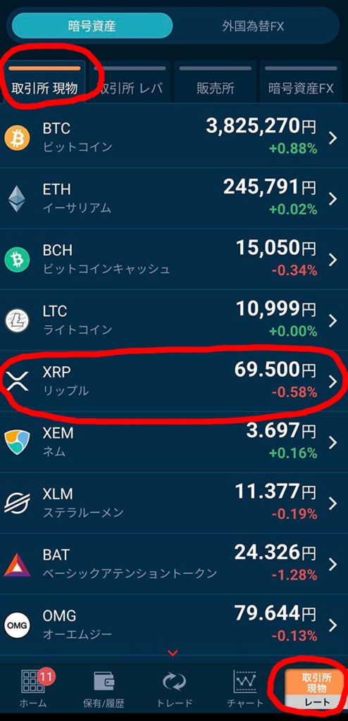 【STEPNの始め方③】GMOコインへ日本円の入金～XRP(リップル)を購入しよう！ | 銭ダッシュ！