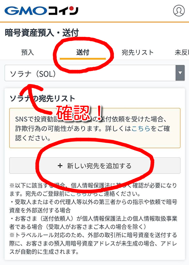 S国(SOL)でSTEPN(ステップン)の始め方を超解説！GMOコインでSOLを購入～送金しよう！