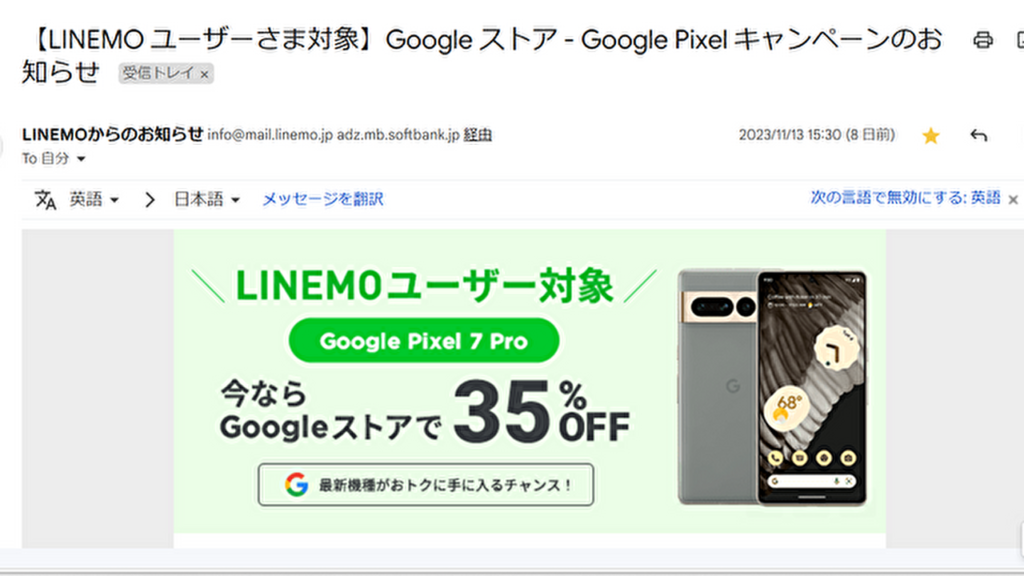 【35％OFF】LINEMOユーザーはGoogle Pixelを安く買える！プロモーションコードがバラまかれたぞ！